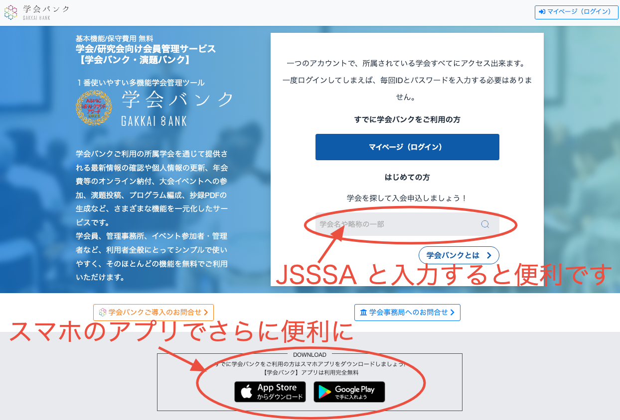 入会申込 | 日本短期滞在外科手術研究会