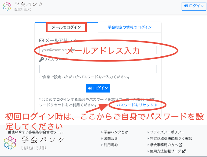 【重要】新会員システム「学会バンク」利用開始のお知らせ | 日本短期滞在外科手術研究会